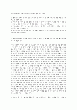 숙명여자대학교 사회교육대학원 놀이치료전공 자기소개서-1페이지