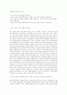 범한메카텍 전략 자기소개서-1페이지