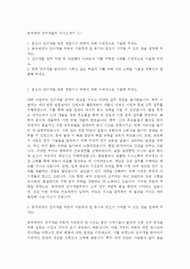 동국제약 연구개발부 자기소개서 (1)-1페이지