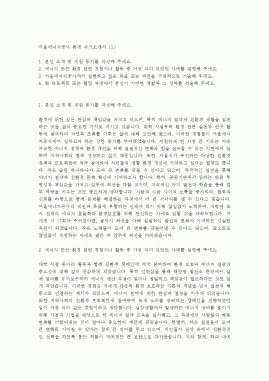 서울에너지공사 환경 자기소개서 (1)-1페이지