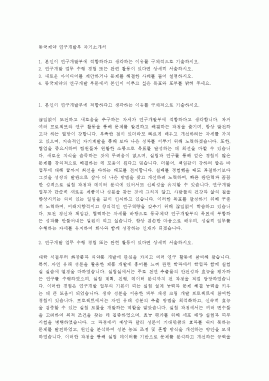 동국제약 연구개발부 자기소개서-1페이지