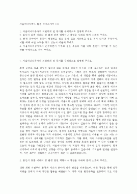 서울에너지공사 환경 자기소개서 (3)-1페이지