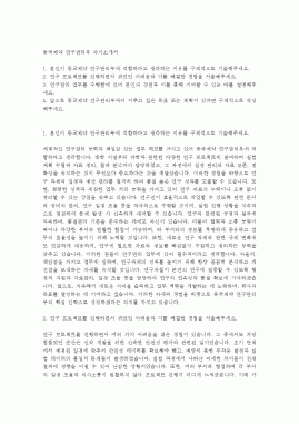 동국제약 연구관리부 자기소개서-1페이지
