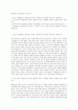 범한판토스 W&D운영 자기소개서-1페이지