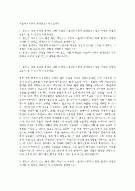 서울에너지공사 환경(8급) 자기소개서-1페이지