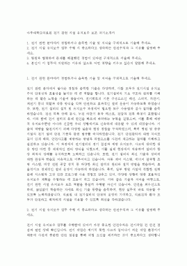 아주대학교의료원 전기 관련 시설 유지보수 보조 자기소개서-1페이지