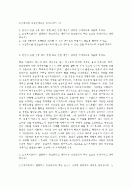 노인복지관 응급관리요원 자기소개서 (1)-1페이지