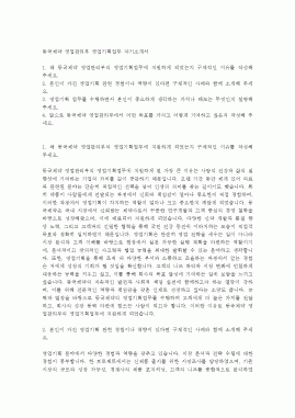 동국제약 영업관리부 영업기획업무 자기소개서-1페이지
