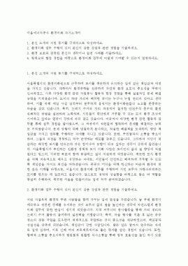 서울에너지공사 환경미화 자기소개서-1페이지