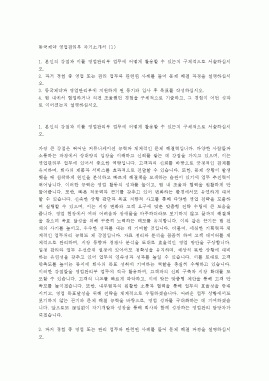 동국제약 영업관리부 자기소개서 (1)-1페이지