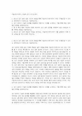 서울에너지공사_기술직_전기 자기소개서-1페이지