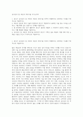 삼성전자 DS 메모리 공정기술 자기소개서-1페이지