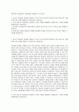 동국제약 영업관리부 채권관리팀 채권관리 자기소개서-1페이지