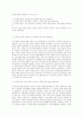노인복지관련 사회복지사 자기소개서 (2)-1페이지
