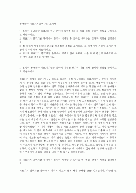동국제약 의료기기연구 자기소개서-1페이지