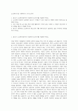 노인복지기관 사회복지사 자기소개서-1페이지