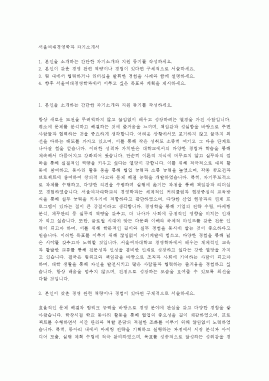 서울여대경영학과 자기소개서-1페이지