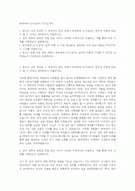 동국제약 인사(급여) 자기소개서-1페이지