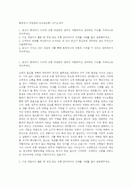 롯데상사 영업관리(식자재유통) 자기소개서-1페이지