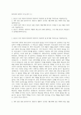 동국제약 재경부 자기소개서 (1)-1페이지