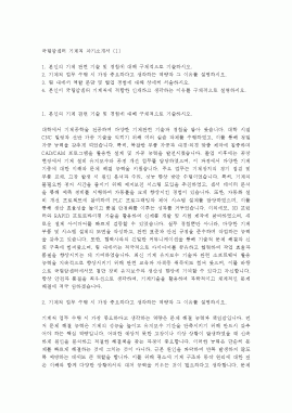 국립암센터 기계직 자기소개서 (1)-1페이지