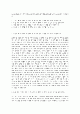 노인요양보호사,사회복지사,노인요양사,요양원,요양병원,요양보호사,재가노인요양사 자기소개서-1페이지
