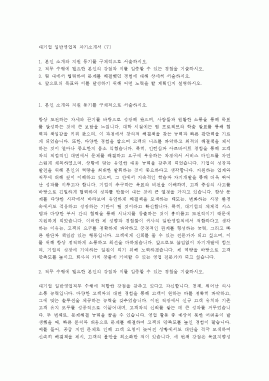 대기업 일반영업직 자기소개서 (7)-1페이지