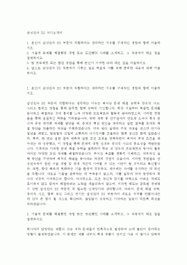 삼성전자 DS 자기소개서-1페이지