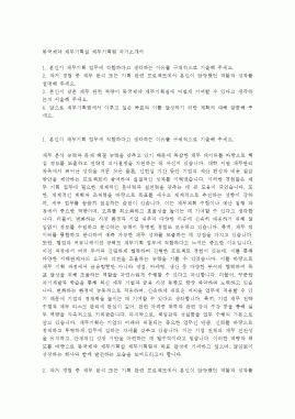 동국제약 재무기획실 재무기획팀 자기소개서-1페이지