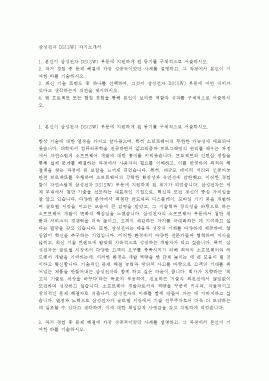 삼성전자 DS(SW) 자기소개서-1페이지