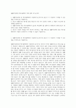 법률구조공단 형사법학회 기획 전략 자기소개서-1페이지