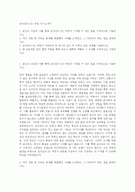삼성전자 DS-부문 자기소개서-1페이지