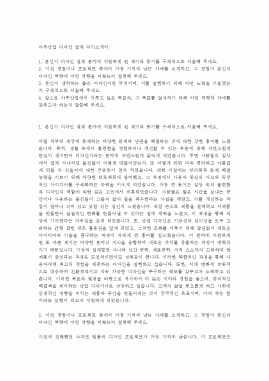 아주산업 디자인 설계 자기소개서-1페이지