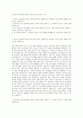 삼성전자 DS메모리사업부 공정기술 자기소개서 (10)-1페이지