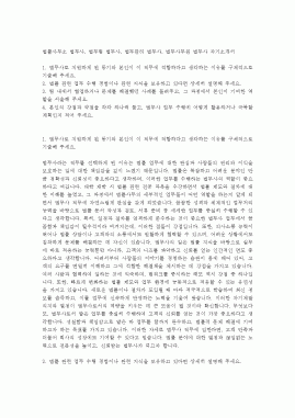 법률사무소 법무사, 법무팀 법무관리 법무사무원 법무사 자기소개서-1페이지