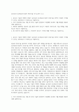 삼성전자 DS메모리사업부 공정기술 자기소개서 (11)-1페이지