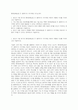 롯데손해보험 IT-홈페이지-다이렉트 자기소개서-1페이지