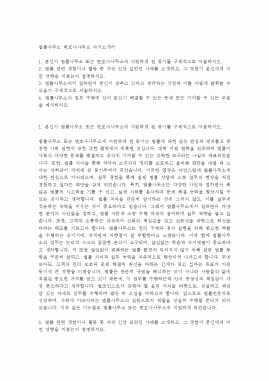 법률사무소 변호사사무소 자기소개서-1페이지