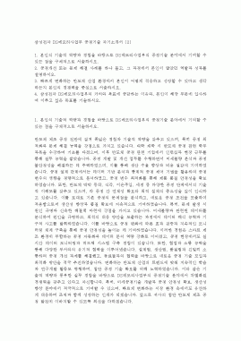 삼성전자 DS메모리사업부 공정기술 자기소개서 (2)-1페이지