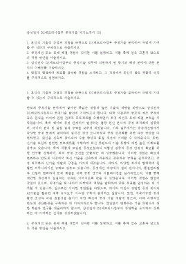삼성전자 DS메모리사업부 공정기술 자기소개서 (3)-1페이지