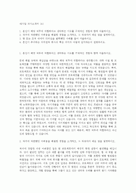 대기업 자기소개서 (4)-1페이지
