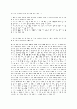 삼성전자 DS메모리사업부 공정기술 자기소개서 (4)-1페이지