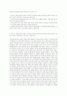 삼성전자 DS메모리사업부 공정기술 자기소개서 (5)-1페이지