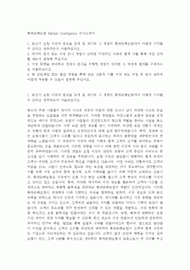 롯데손해보험 Market Intelligence 자기소개서-1페이지