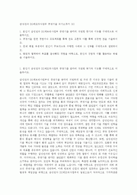 삼성전자 DS메모리사업부 공정기술 자기소개서 (6)-1페이지