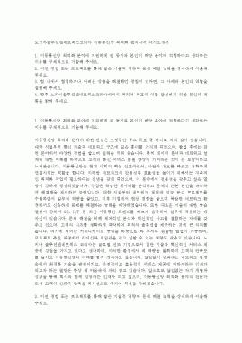 노키아솔루션앤네트웍스코리아 이동통신망 최적화 엔지니어 자기소개서-1페이지