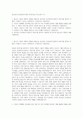삼성전자 DS메모리사업부 공정기술 자기소개서 (7)-1페이지