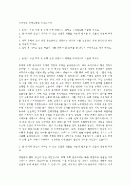 아주산업 무역유통팀 자기소개서-1페이지