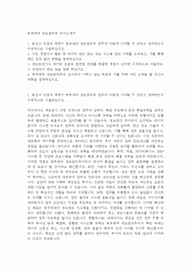 동국제약 정보관리부 자기소개서-1페이지