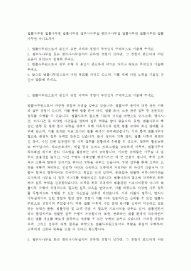 법률사무원 법무사사무실 변리사사무실 자기소개서-1페이지